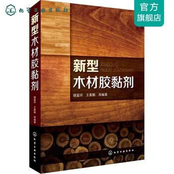 新型木材胶黏剂