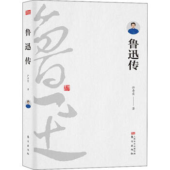 鲁迅传 许寿裳  书籍