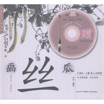 画丝瓜 叶军 编 作 书籍