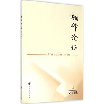 翻译论坛2015.3