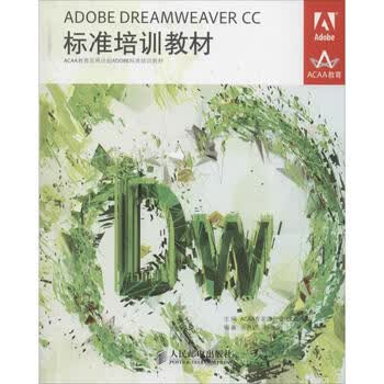 AAdobe Dreamweaver CC标准培训教材