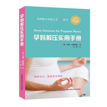 包邮：孕妈解压实用手册 养生/*   图书