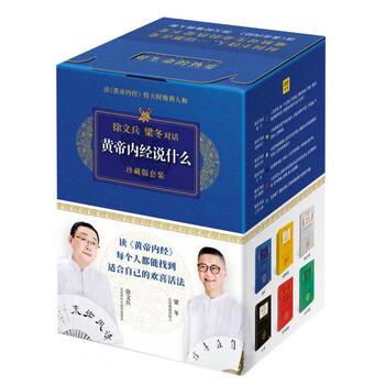 黄帝内经说什么(珍藏版6种共7册)