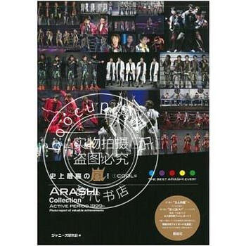 进口日文 写真 岚 ARASHI 史上*高の嵐! 1COOL編