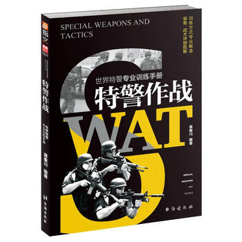 特警作战 龚秦川 著 中信书店