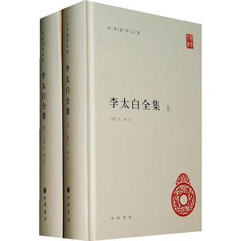 李太白全集国学/古籍李白全集 图书
