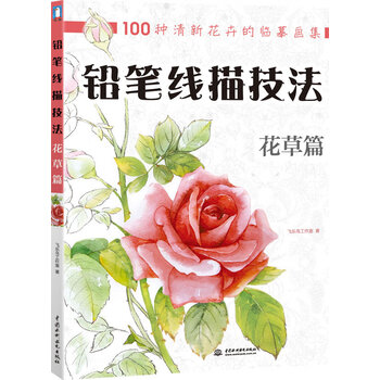 铅笔线描技法 花篇 飞乐鸟工作室