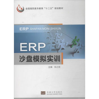 ERP沙盘模拟实训   书籍