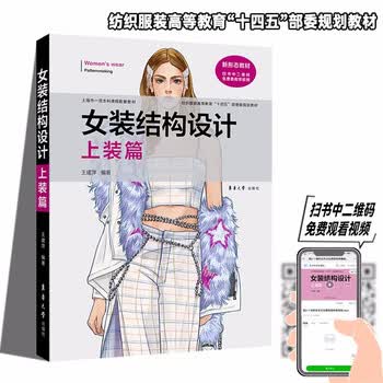 女装结构设计 上装篇