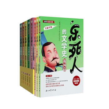 趣味历史 共8册