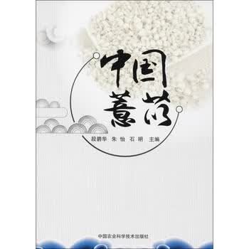 中国薏苡
