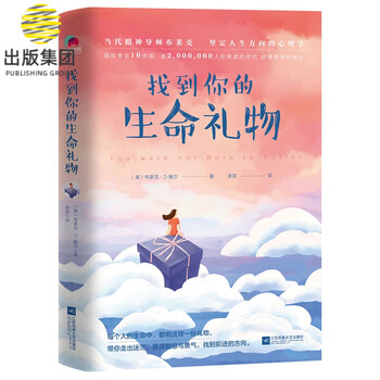 找到你的生命礼物