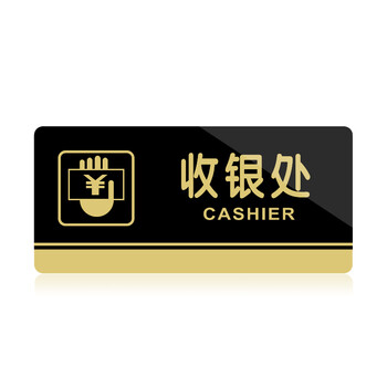 请保管好个人携带的贵重物品温馨提示牌亚克力门牌您已进入电子监控区域标识牌标示牌商场浴室澡堂超市警示牌 收银处