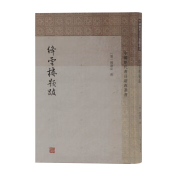 绛云楼题跋