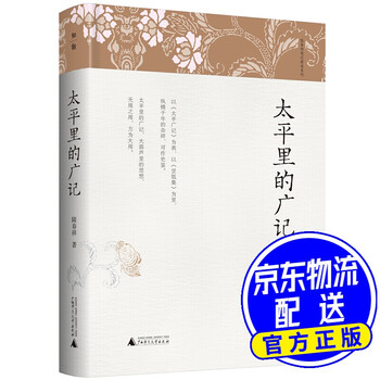 太平里的广记