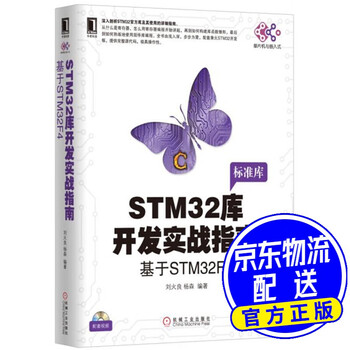 STM32库开发实战指南：基于STM32F4