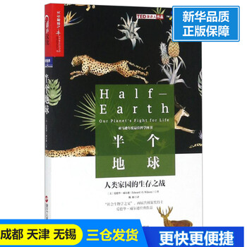 半个地球 人类家园的生存之战