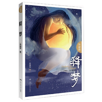 释梦(升级版) 朱建军