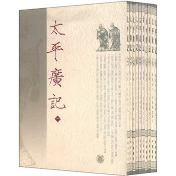 前四史（礼品装 精装 套装共10册·共一箱） 太平广记（全10册）