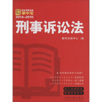 刑事诉讼法(4)