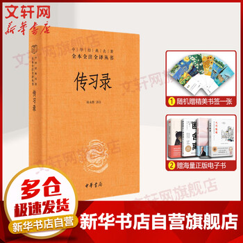 传习录 中华书局 图书