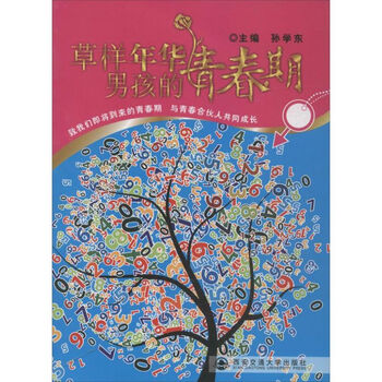 草样年华 