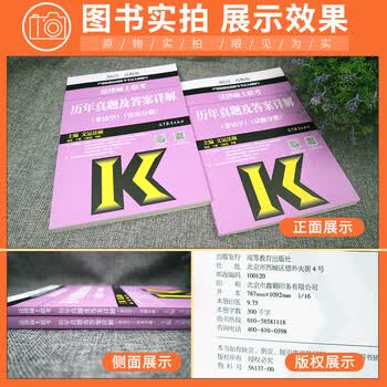 【先发】2023法律硕士联考历年真题及答案详解 非法学 高教版法律硕士非法学历年真题搭考试分析基础配 现货【22版】非法学历年真题