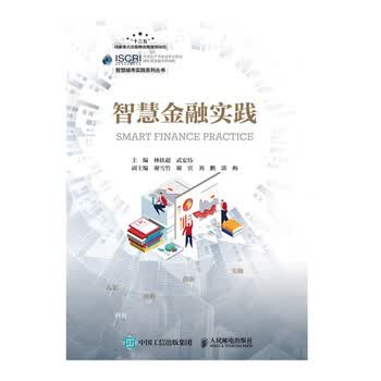 智慧金融实践