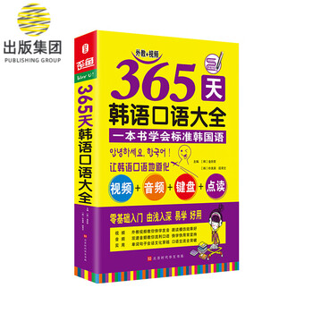 365天韩语口语大全