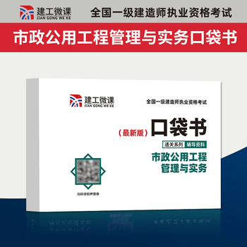 2022一级建造师考试考试辅导用书 一建教材配套考点手册一级建造师考试口袋书掌中宝 一建备考指导手册 市政实务