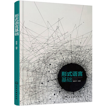 形式语言基础