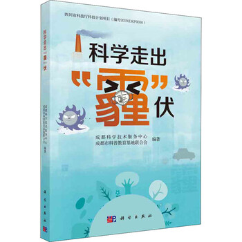 科学走出