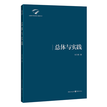 总体与实践【正版图书】