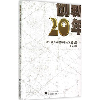 创新20年
