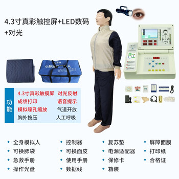 驰亨心肺复苏模拟人半身全身急救人体训练人工呼吸模拟电子计数模型标配 4.3寸真彩触控屏+LED数码+对光