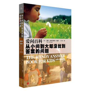 爱问百科:从小问到大却没找到答案的问题