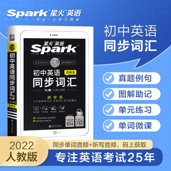初中英语教材同步词汇图解RJ版 2022新版spark七八九年级初一二三RJ版教材同步使用的单词小本口袋书手册含全国真题词汇