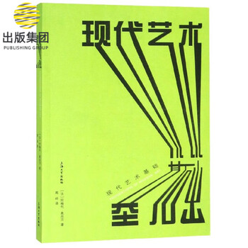 现代艺术基础