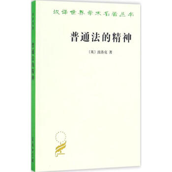 普通法的精神