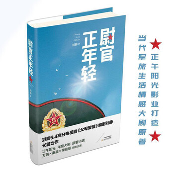 尉官正年轻