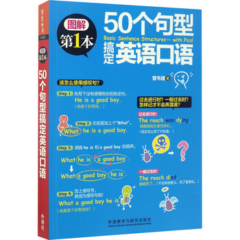 50个句型搞定英语口语 图书