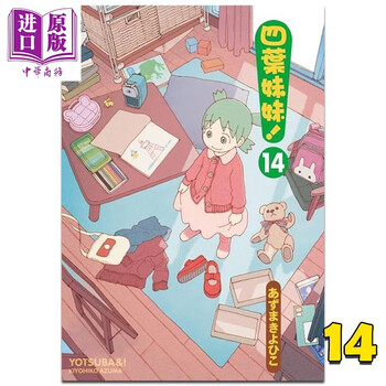预售 漫画 四叶妹妹 14 あずまきよひこ 台版漫画书 角川出版