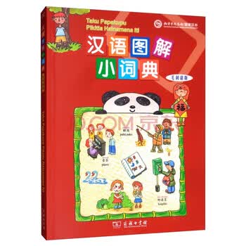汉语图解小词典（毛利语版）