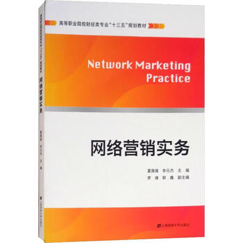 网络营销实务