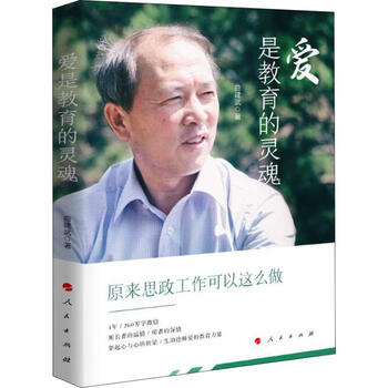 爱是教育的灵魂