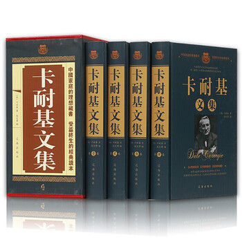 卡耐基文集 全套4册 精装插盒版 人性的优点/弱点全集 卡耐基全集 成功心理学书籍