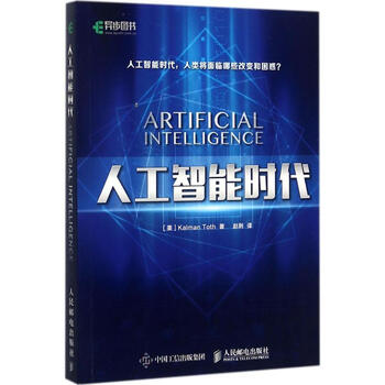 人工智能时代