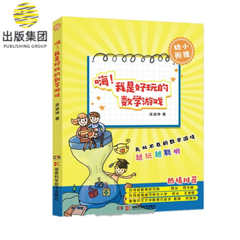 嗨我是好玩的数学游戏