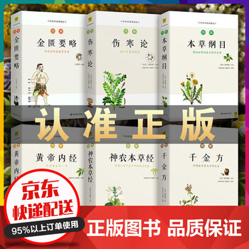 盒装6册国医典藏中医经典图解本草纲目黄帝内经神农本草经伤寒论千金金匮要略汤头歌诀温病条辨中医入门书籍