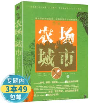 【包邮】你的农场在城市图书籍